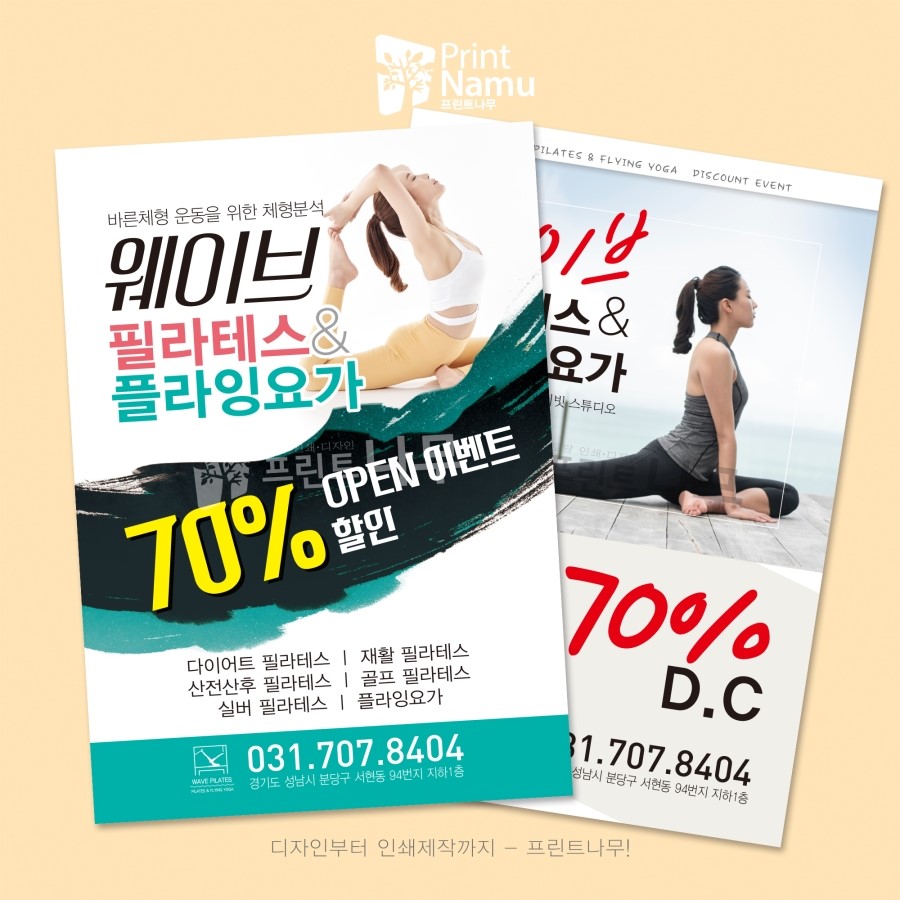 요가전단전단지디자인성남전단지분당전단지판교전단지전단지인쇄디자인전단필라테스전단홍보전단지홍보전단지인쇄전단지제작전단